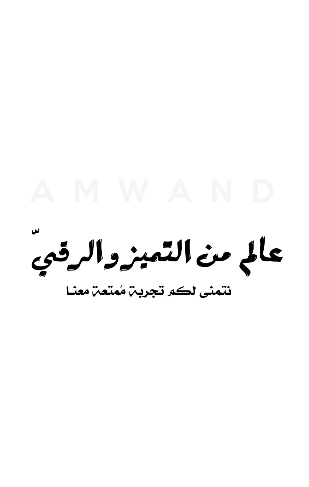 AMWAND